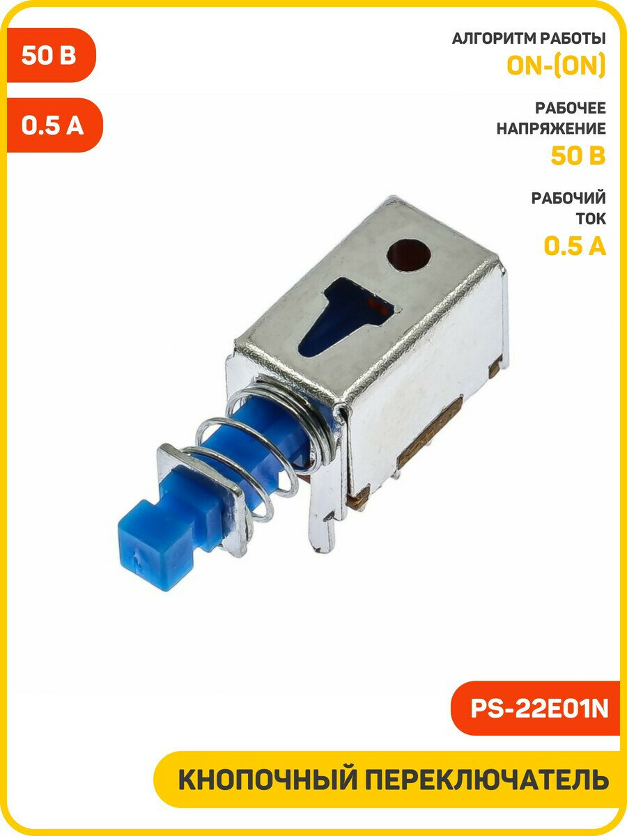 Кнопочный переключатель DAIER без фиксации ON/ON DPDT 50 В/0.5 А (PS-22E01N)