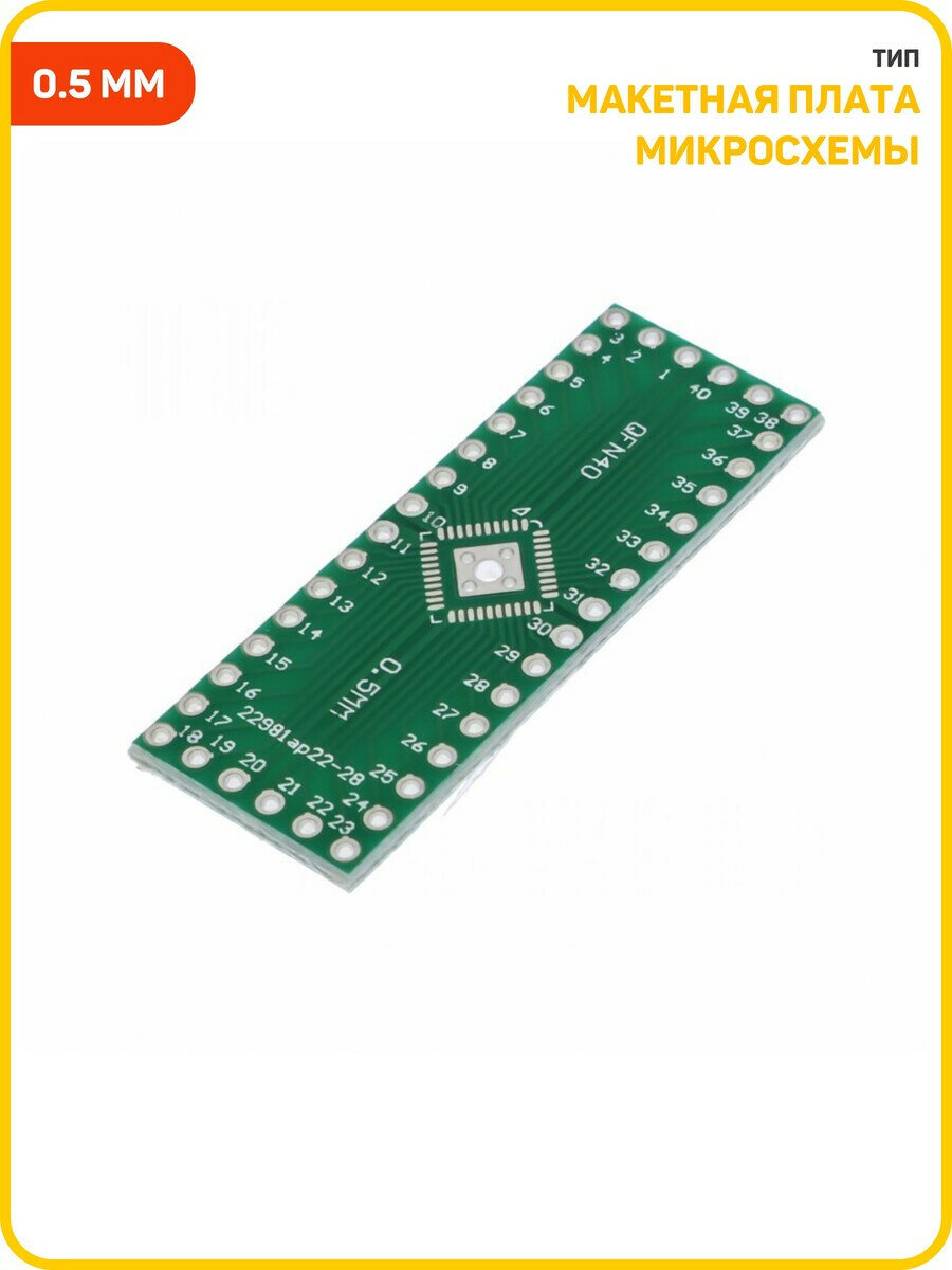 Макетная плата микросхемы SMD в корпусе QFN-32 (0.5 мм) QFN-40 (0.5 мм)