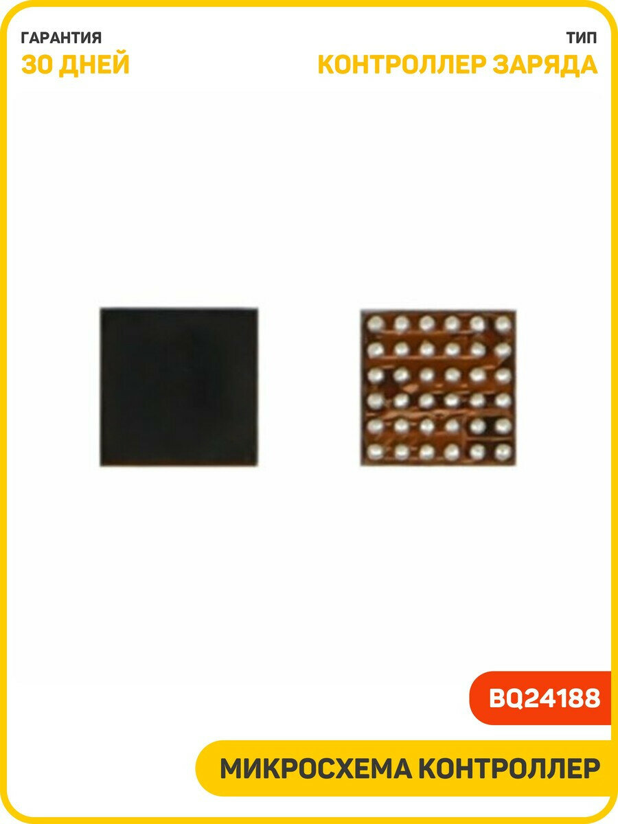 Микросхема контроллер заряда (BQ24188)