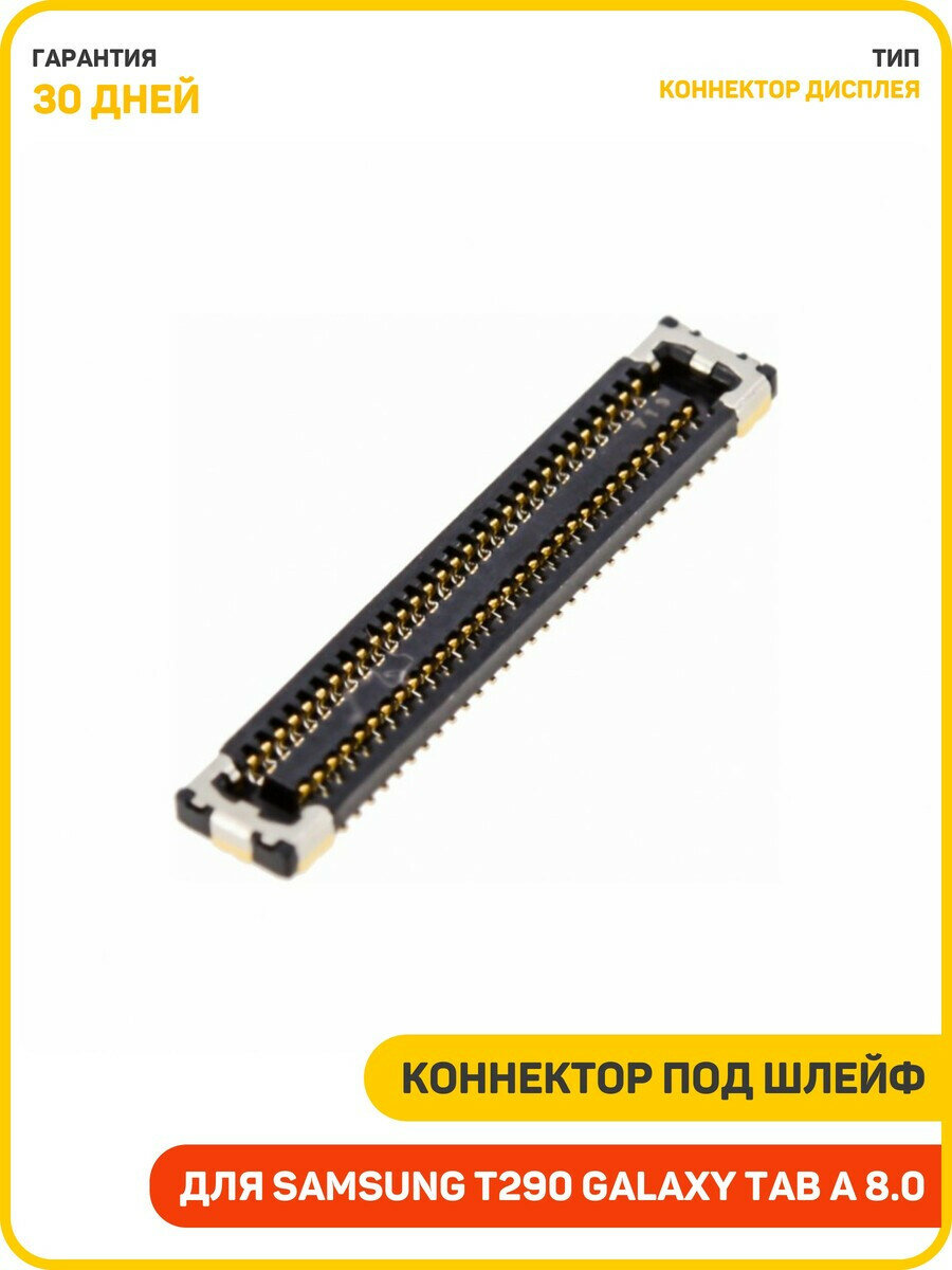 Коннектор под шлейф дисплея на плату для Samsung T290 Galaxy Tab A 8.0