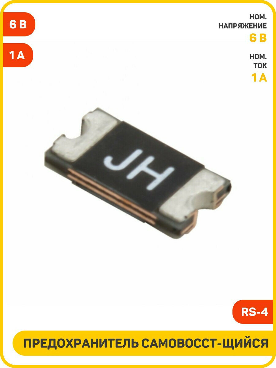 Предохранитель самовосстанавливающийся Ruichi SMD 1206 6 В/1 А (RS-4)
