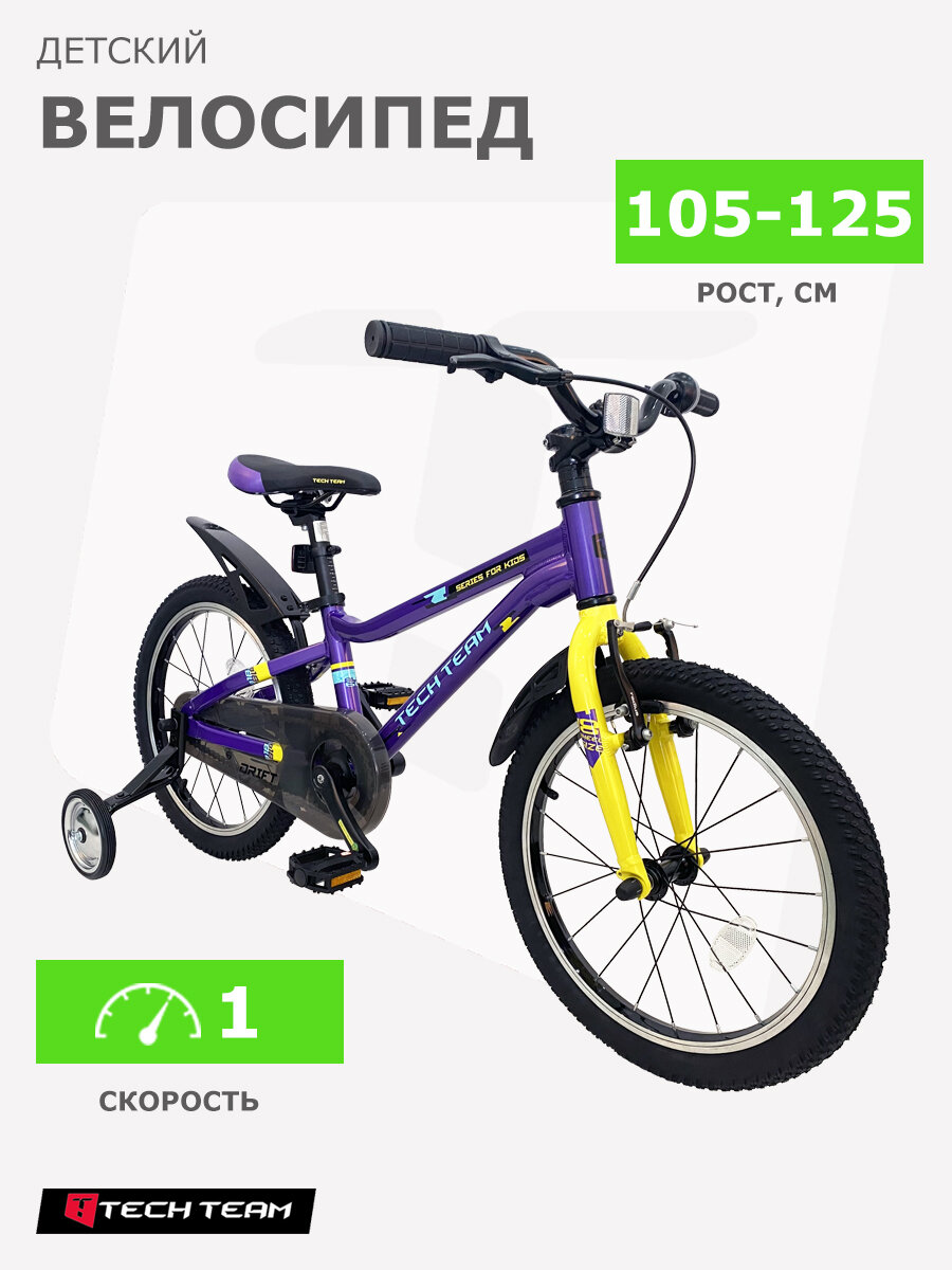 Велосипед детский Tech Team Drift 18" алюминиевый сплав, фиолетовый 2024