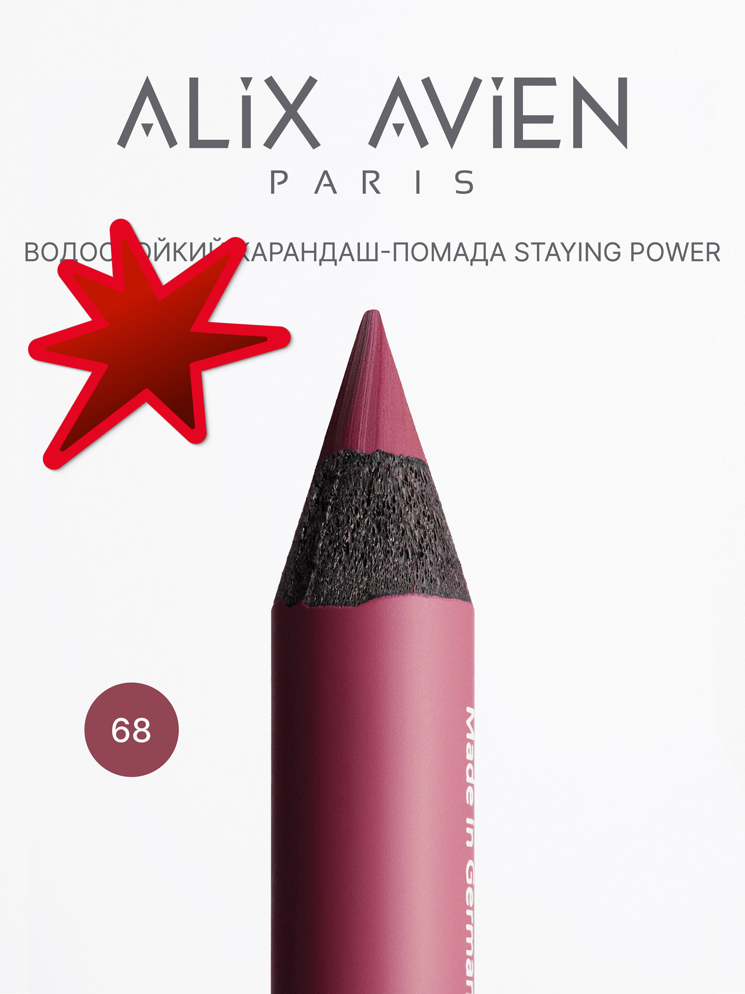 Карандаш для губ ALIX AVIEN тон № 68 пыльно - карминовый, матовый, стойкий