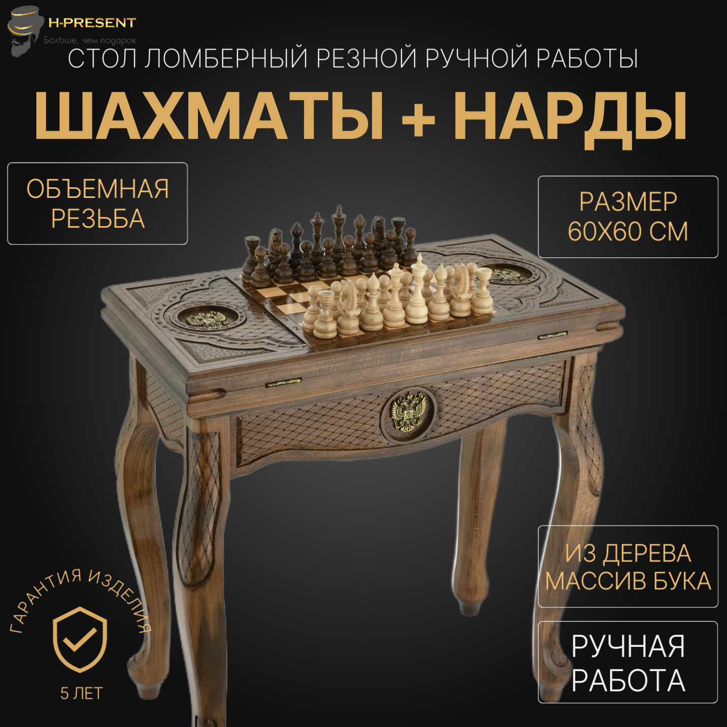 Стол ломберный Шахматы + Нарды резные "Родина" 60, Harutyunyan