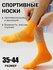 Носки спортивные , размер универсальный, оранжевый