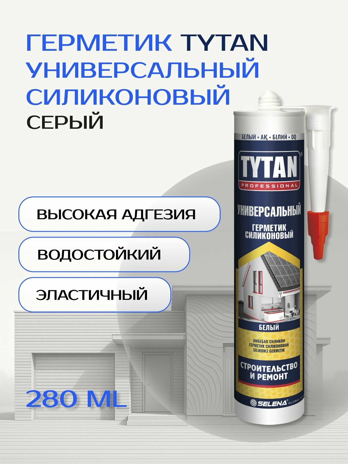 Герметик TYTAN Professional, универсальный силиконовый, серый, 280 мл