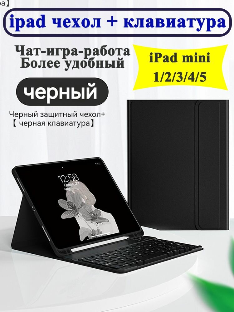 Чехол на ipad mini 4/5 mini 3/2/1 поколения / айпод мини 7.9 " / с отделением для стилуса, Защитный чехол с клавиатурой