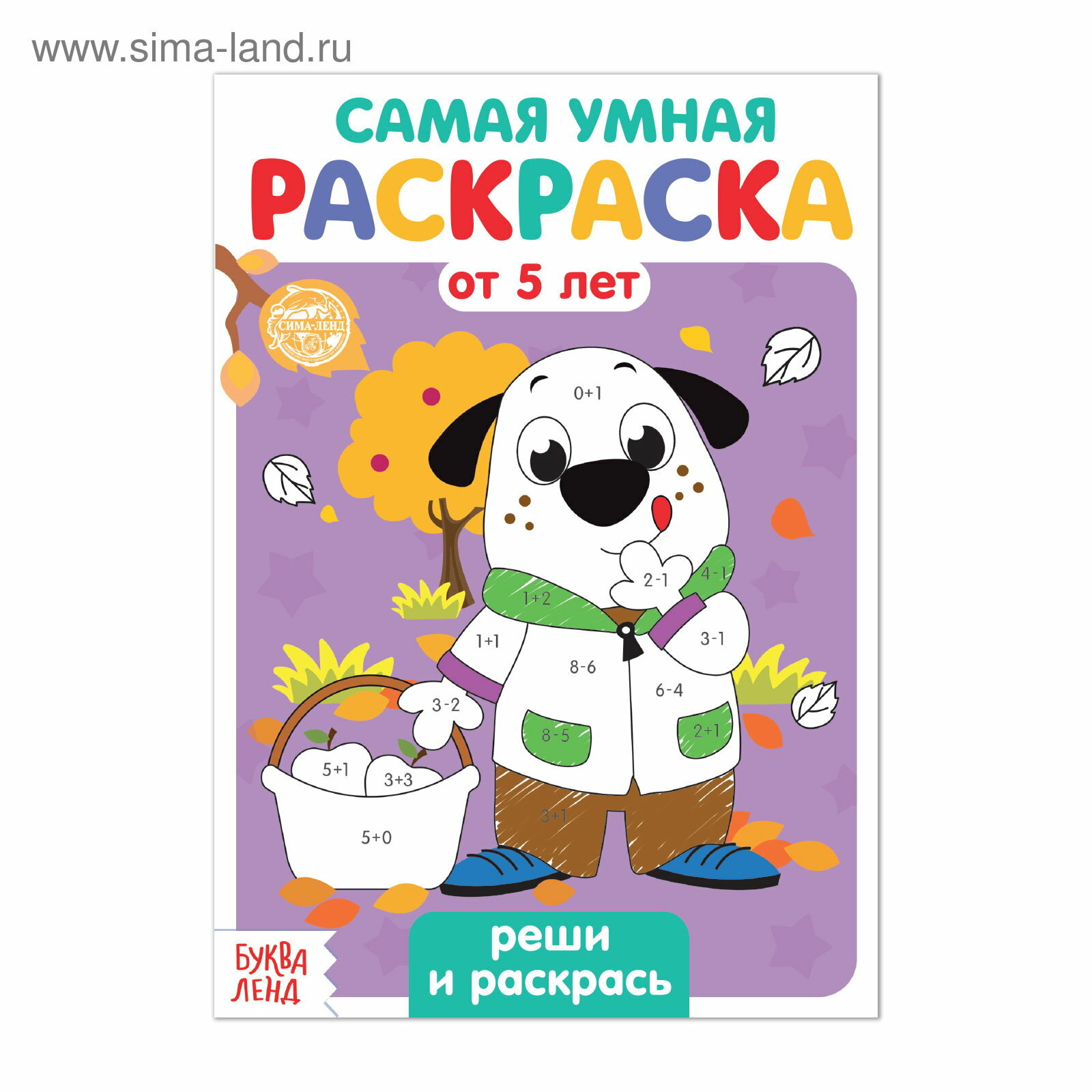 Раскраска детская "Реши и раскрась", 12 стр, возраст: детский, 3 шт.