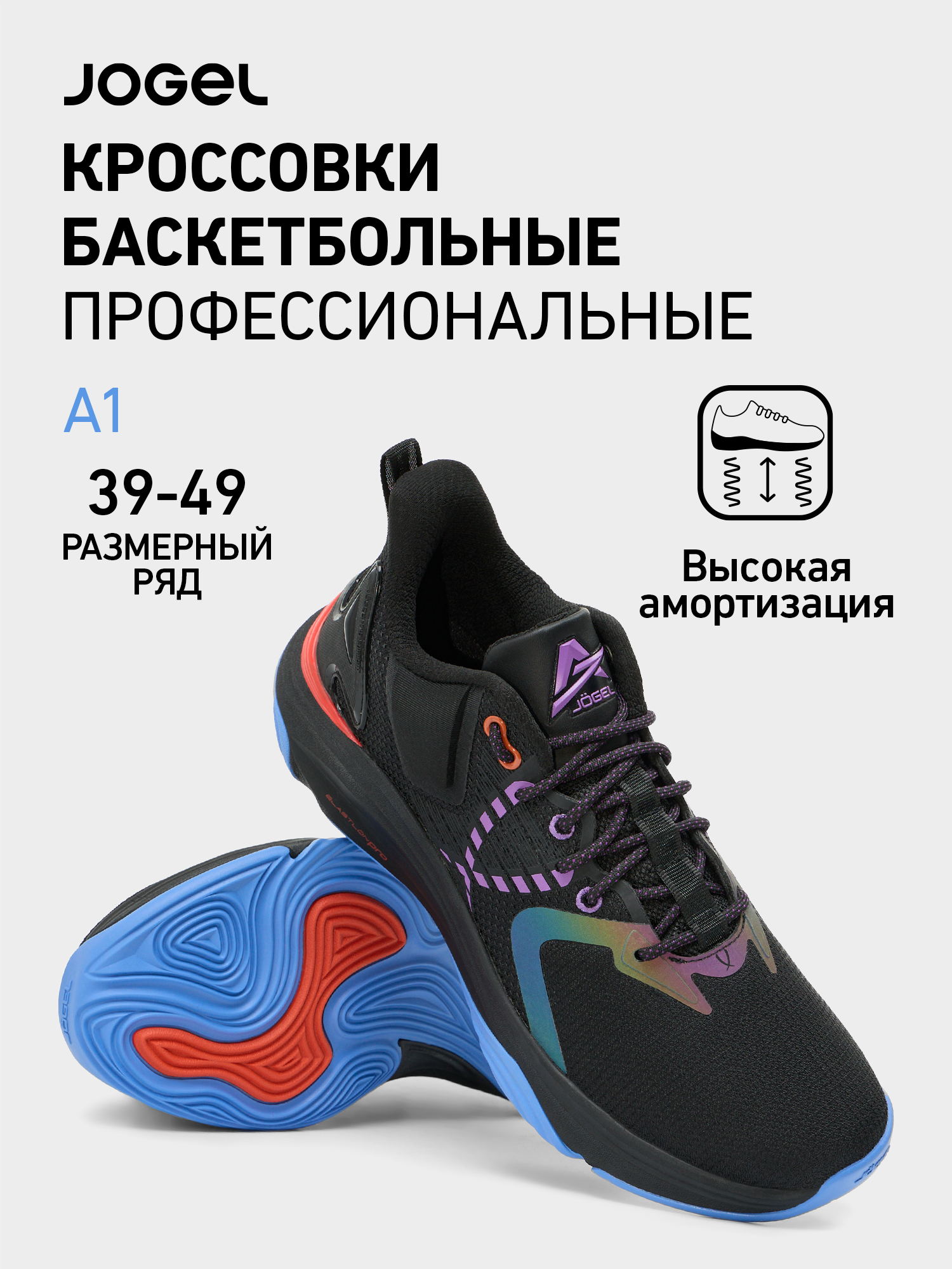 Кроссовки Jogel