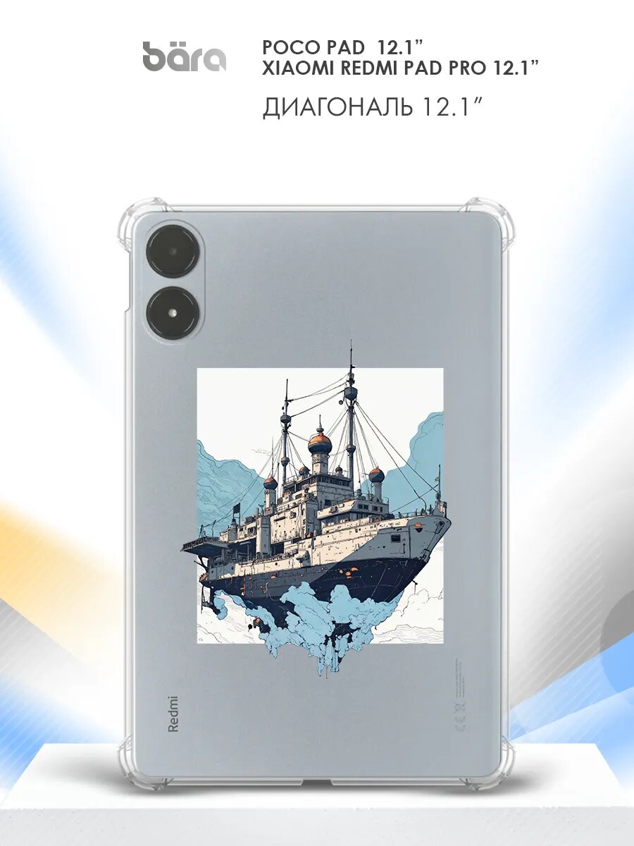 Чехол для планшета на Poco Pad/Xiaomi Redmi Pad Pro 12.1”, Поко Пад/Сяоми Редми Пад Про 12.1"