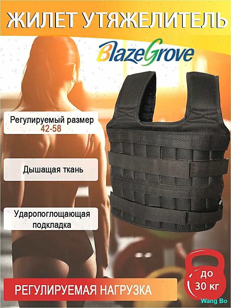 Жилет утяжелитель 1шт , 50 кг