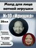 Молд