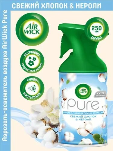 Аэрозоль-освежитель воздуха сухого распыления Air Wick Pure Свежий хлопок и Нероли 250 мл