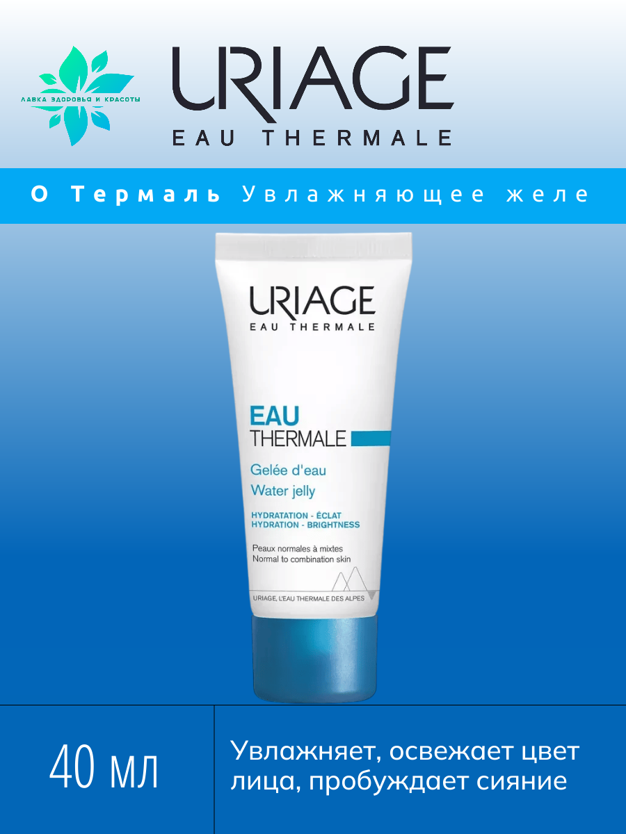 Крем для лица Uriage Eau Thermale, увлажняющий, для нормальной кожи, 40 мл