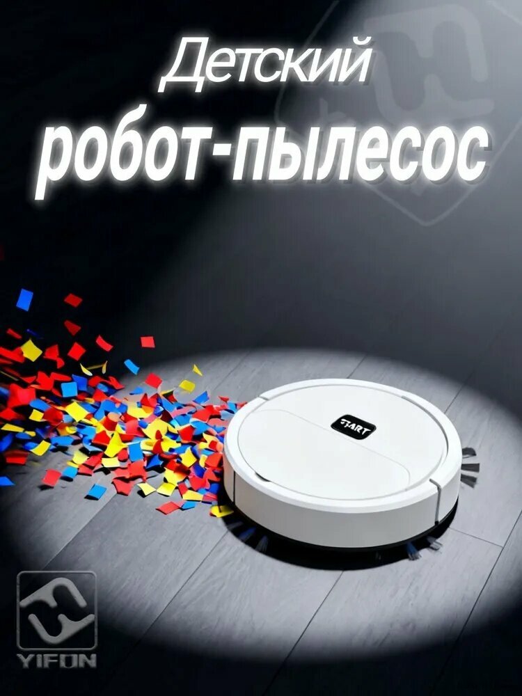 Детский игрушечный робот пылесос, на батарейках, для игр и развития