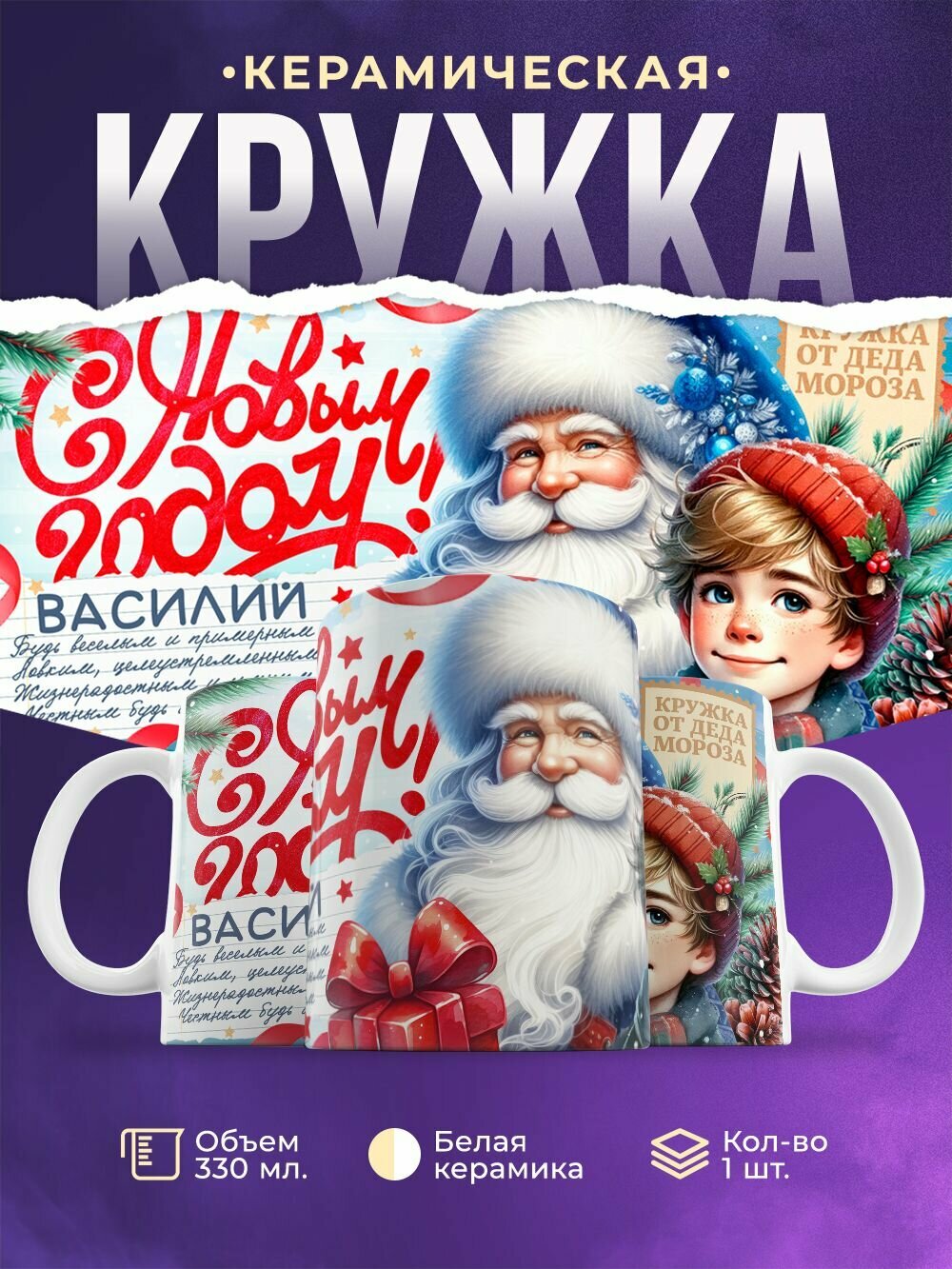 Кружка в подарок С Новым годом Василий
