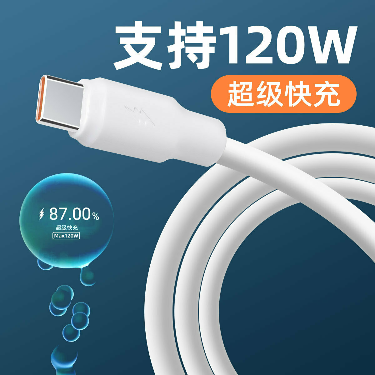 Применимо для мобильного телефона Huawei Apple Android 120W Супер быстрая зарядка 1 метр жирный type-c Шэньлун питон