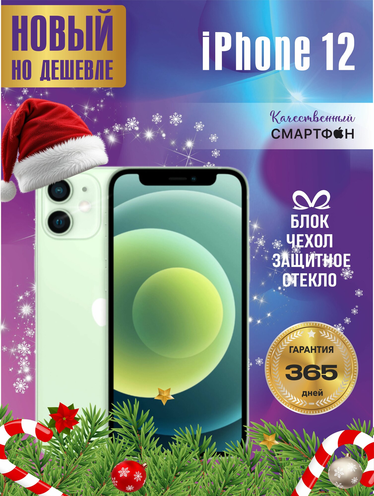 Смартфон Apple iPhone 12 256 ГБ, Зеленый / Айфон 12 / Телефон /