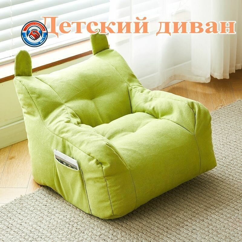 Детский диванчик с карманами, наполнитель пенополистирол и чехол хлопок-лён лёгкий бесшумный уголок для игр, чтения и просмотра мультфильмов
