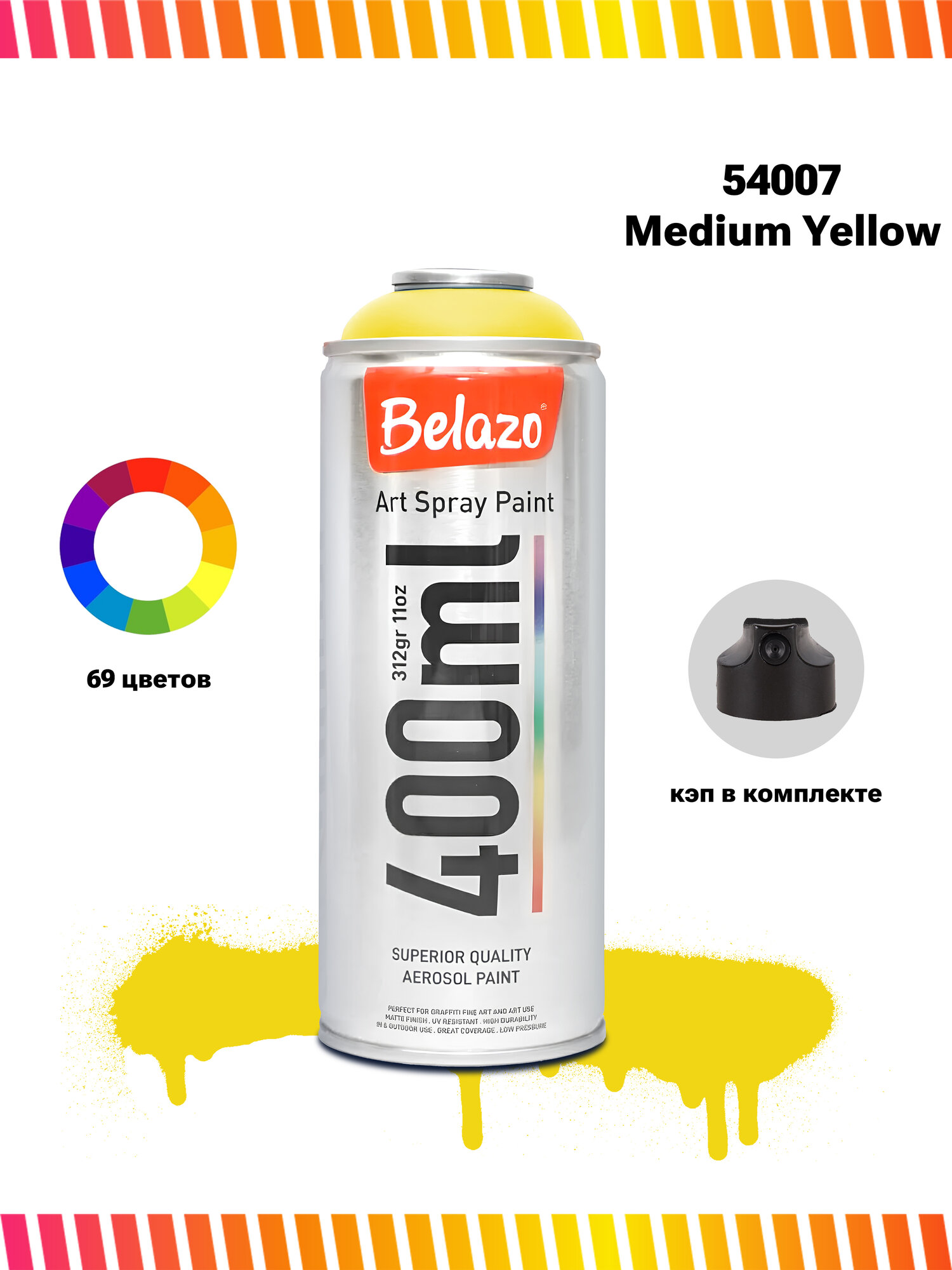 Аэрозольная краска универсальная Belazo Art Spray 400 мл 54007 Medium Yellow Желтый яичный
