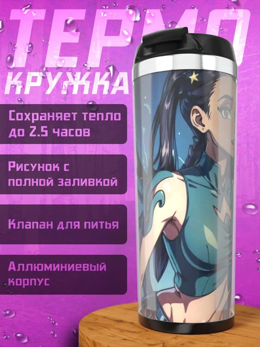 Термокружка Чародейки вариант 4
