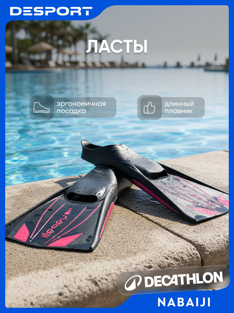 Ласты для плавания взрослые черные Nabaiji 900