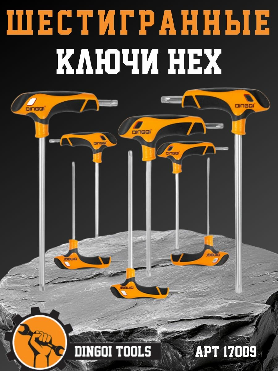 Набор шестигранных ключей с Т образной ручкой Dingqi длинных 8 шт. HEX 17009