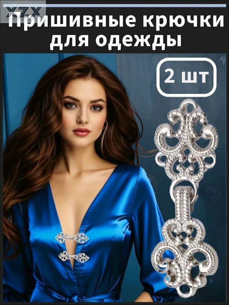 Зажим для кардигана пришивной, застежка пиджака крючок одежды, 2 шт
