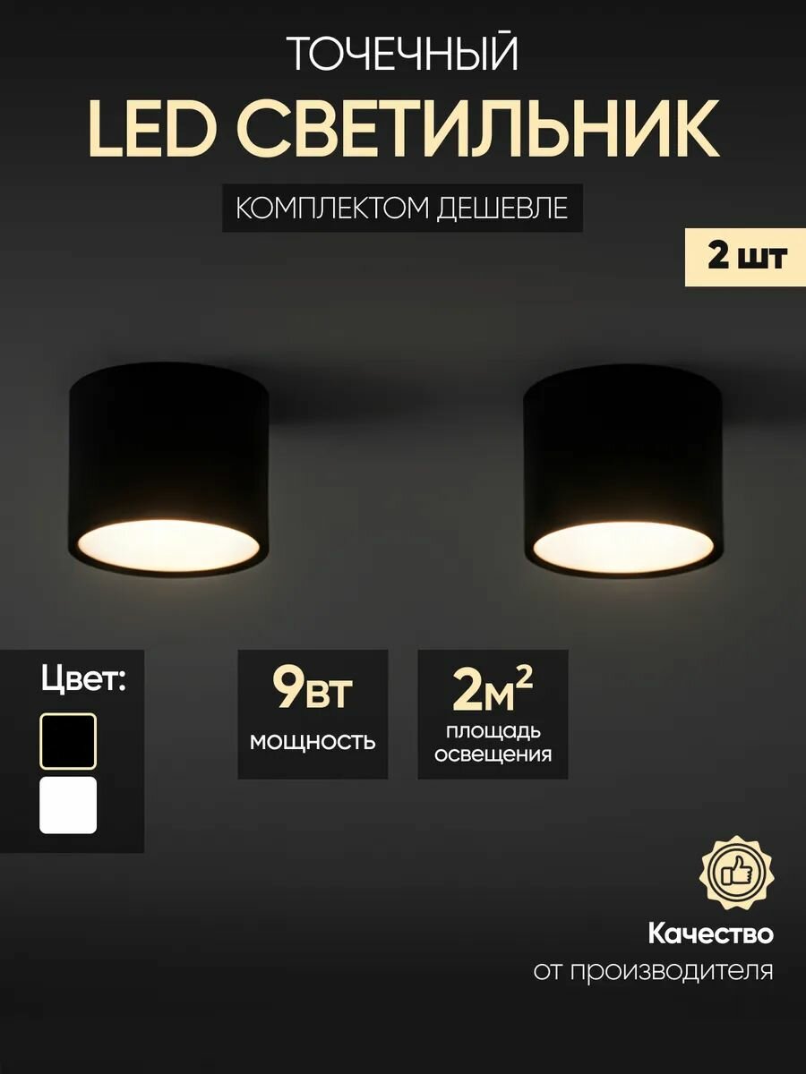 Потолочный круглый светодиодный светильник Росток на кухню точечный накладной для натяжных потолков 2 шт.