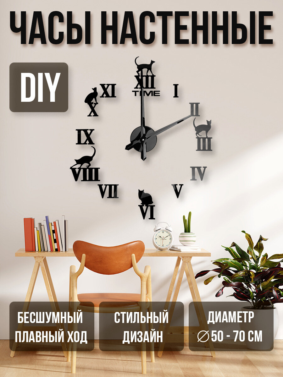 Часы настенные интерьерные на батарейках (не в комплекте) Игривая кошка M, 80-100см, черные ЧН-7534