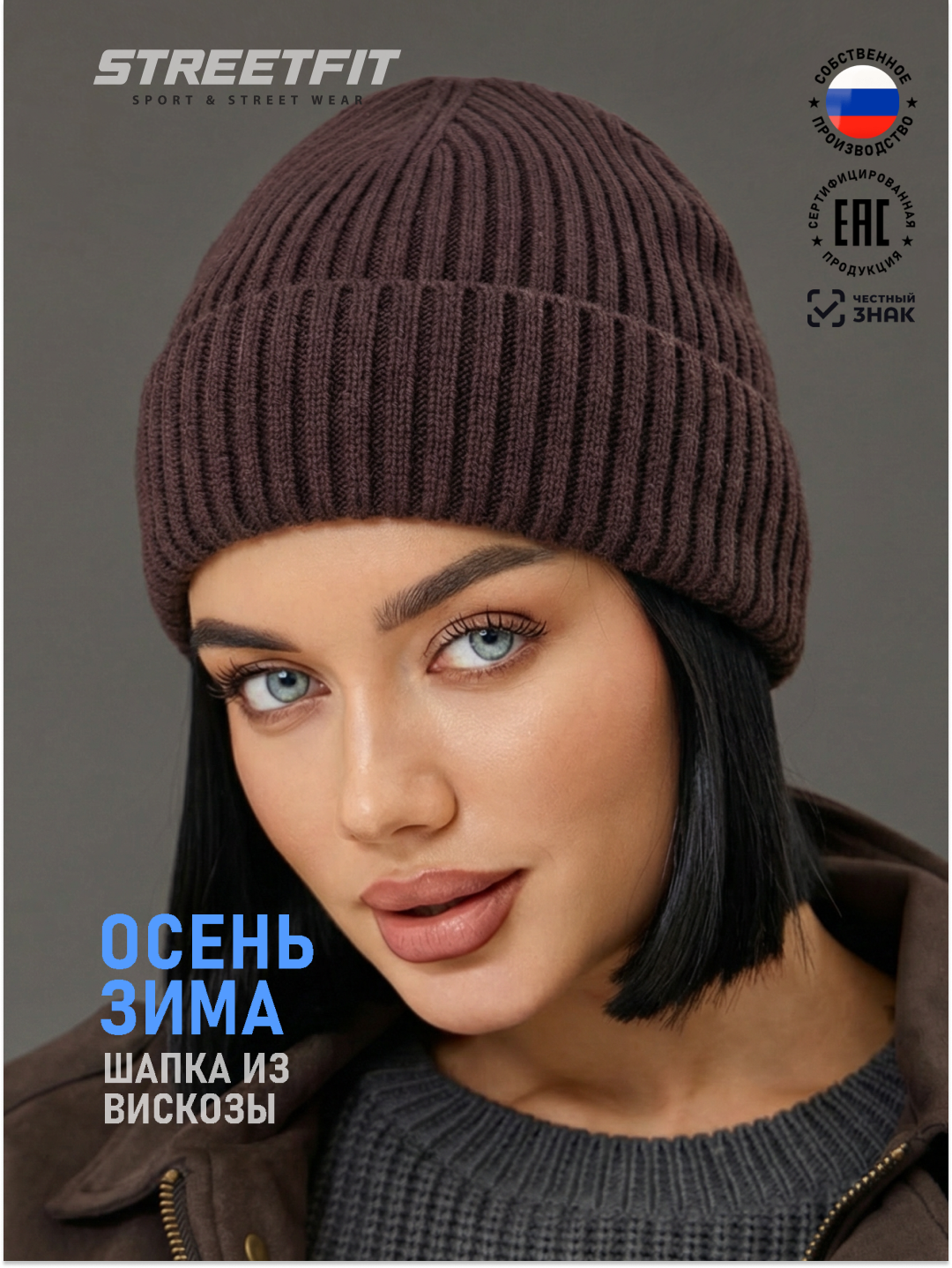 Шапка-бини для женщин