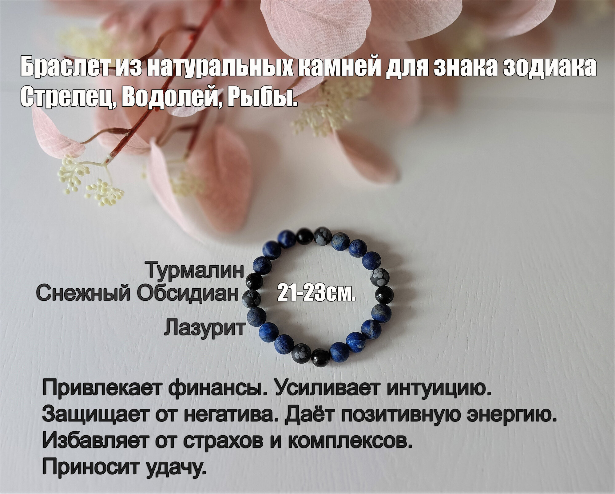 Браслет, лазурит, турмалин, обсидиан