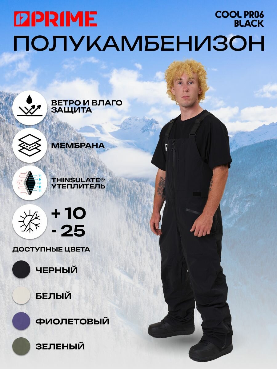 Полукомбинезон горнолыжный