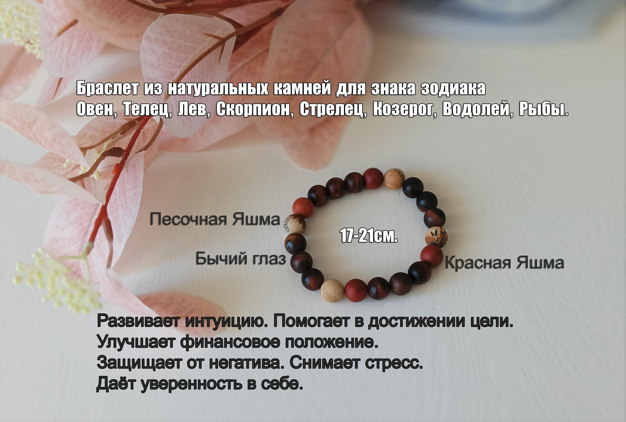 Эластичный браслет, бычий глаз, яшма