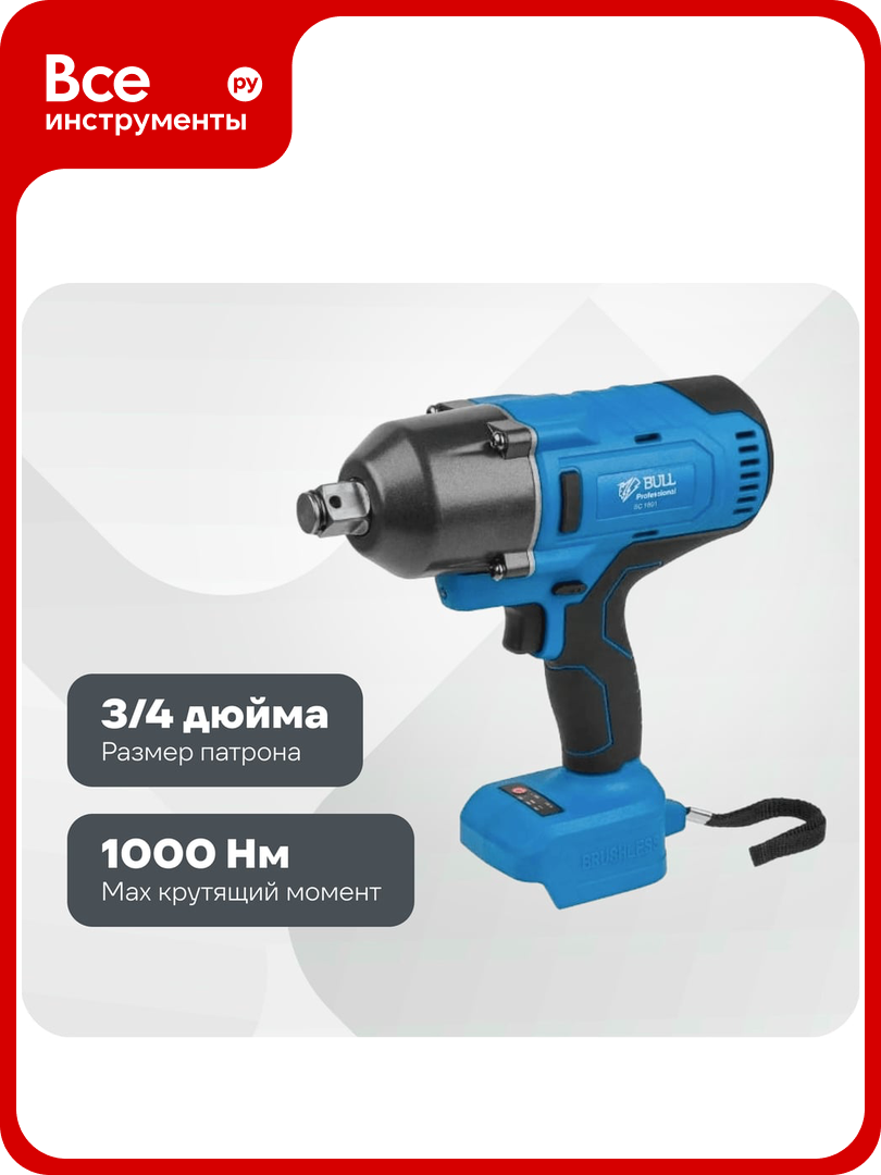 Аккумуляторный ударный гайковерт BULL SC 1801 0329061