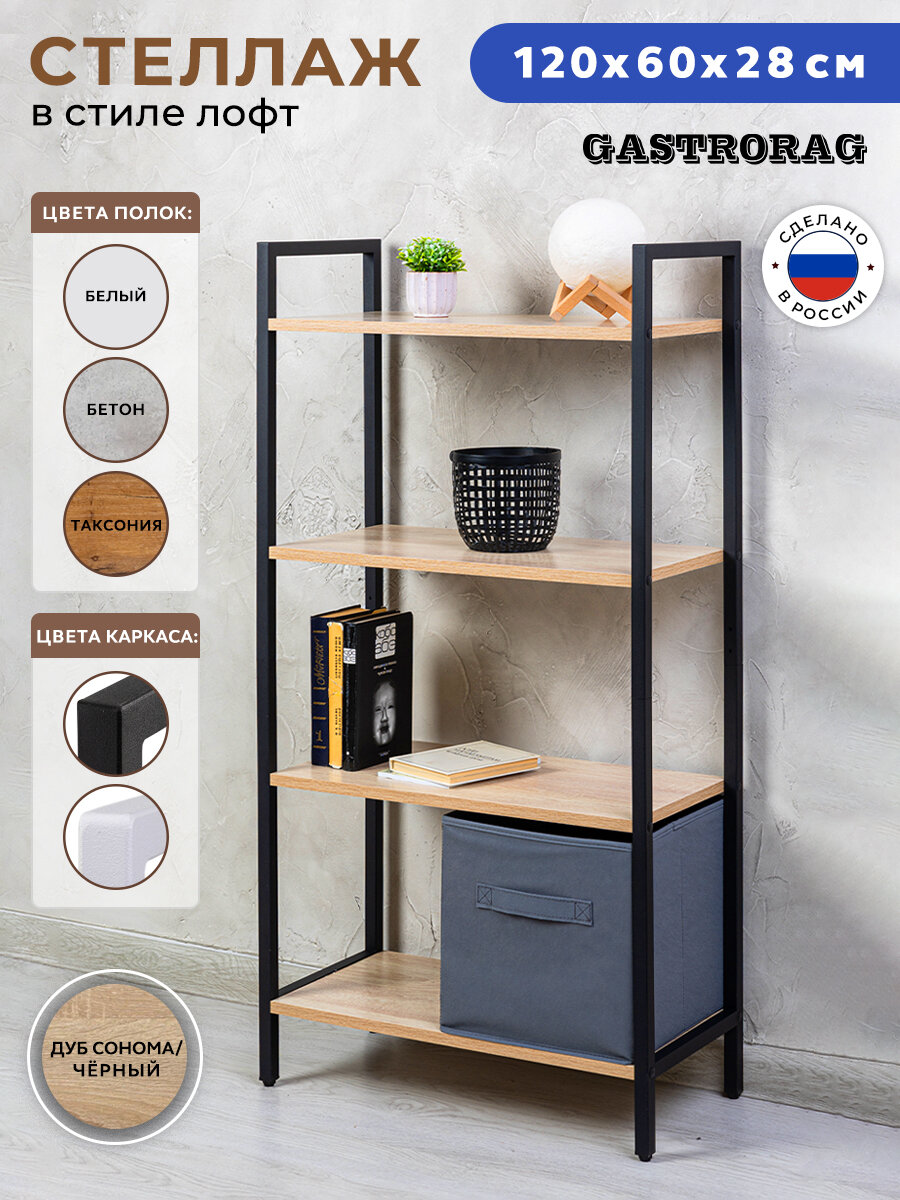 Стеллаж лофт металлический напольный для гостиной