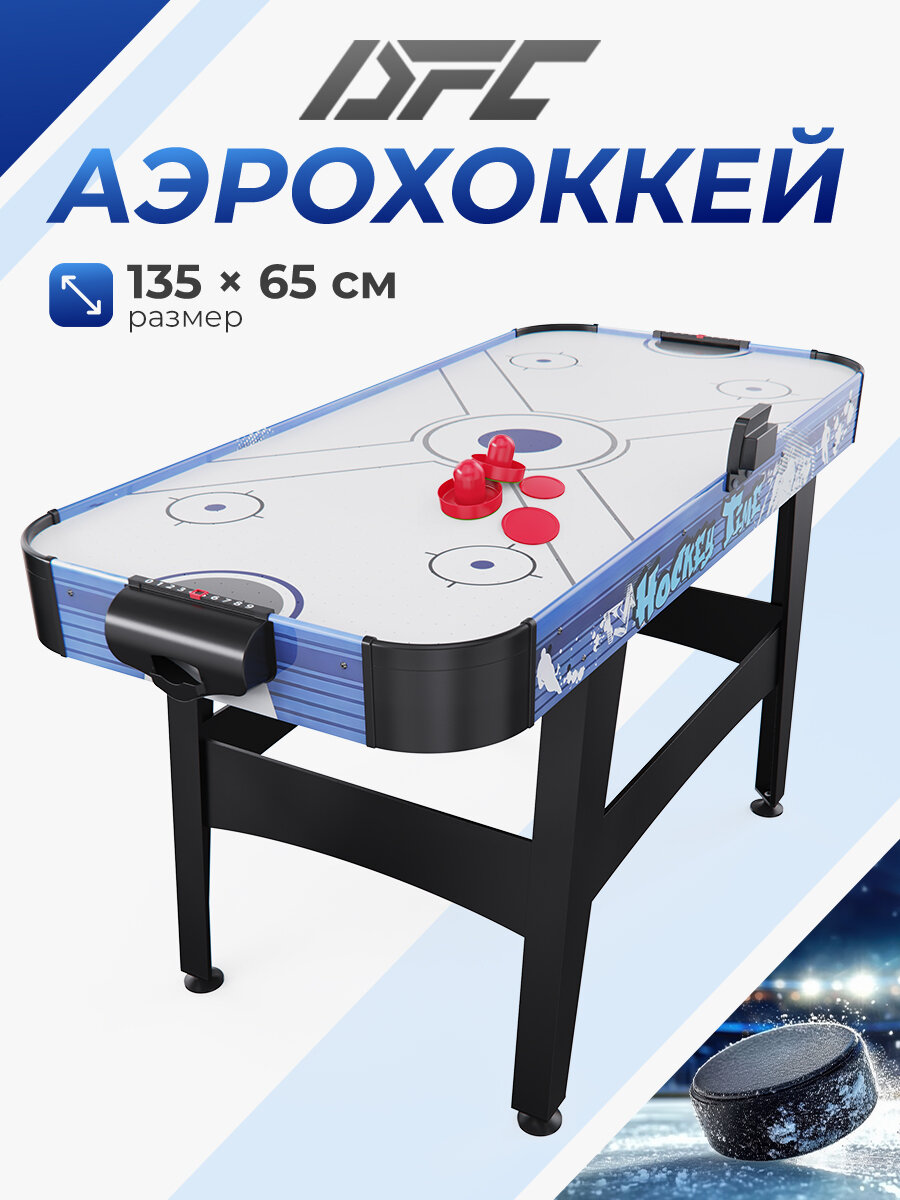 Игровой стол - аэрохоккей DFC 54" 135 x 65 см