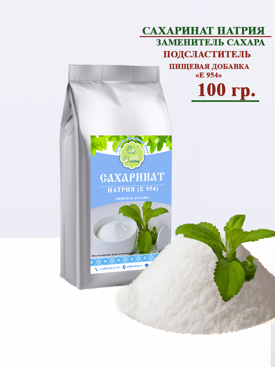 Сахаринат натрия