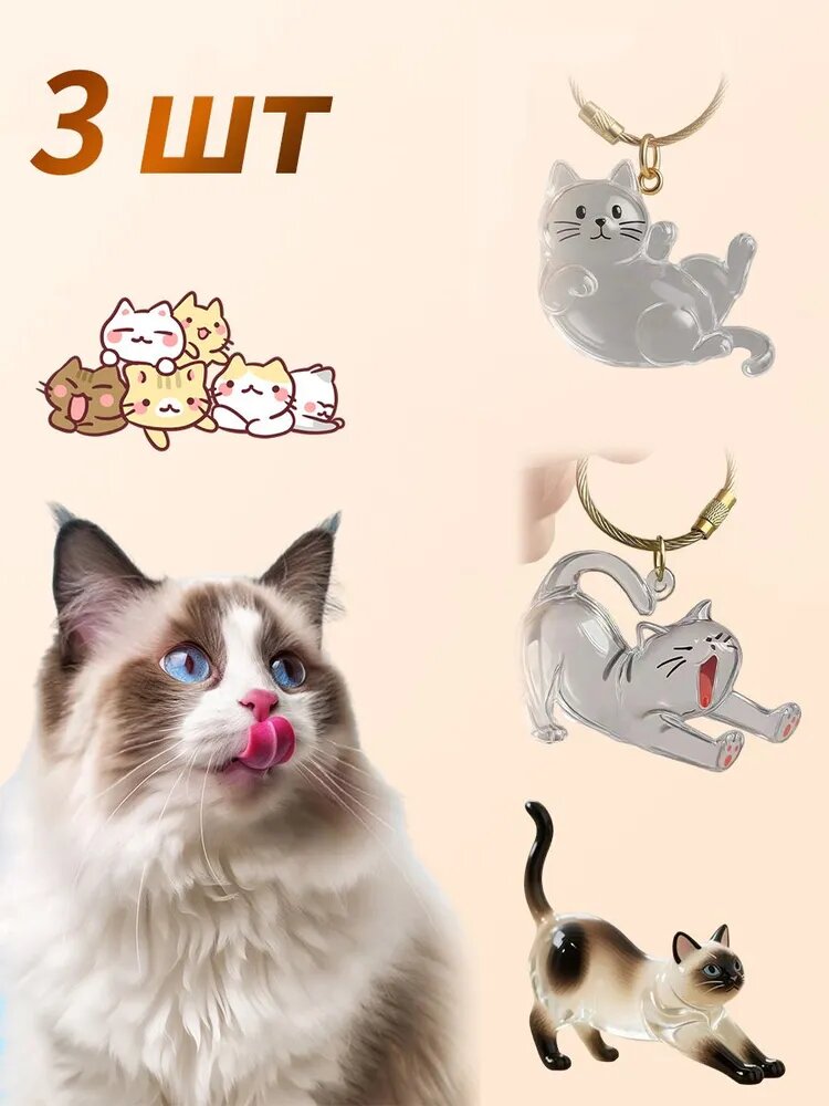 Брелок-капсула для кошачьей шерсти, коллекционный аксессуар для любителей кошек,3 шт