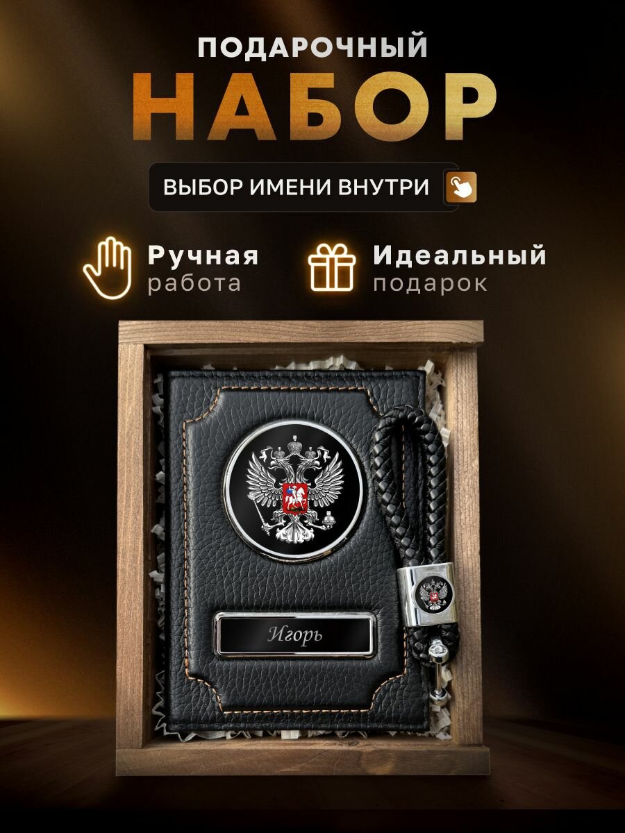 Подарочный набор, подарок мужчине Игорь
