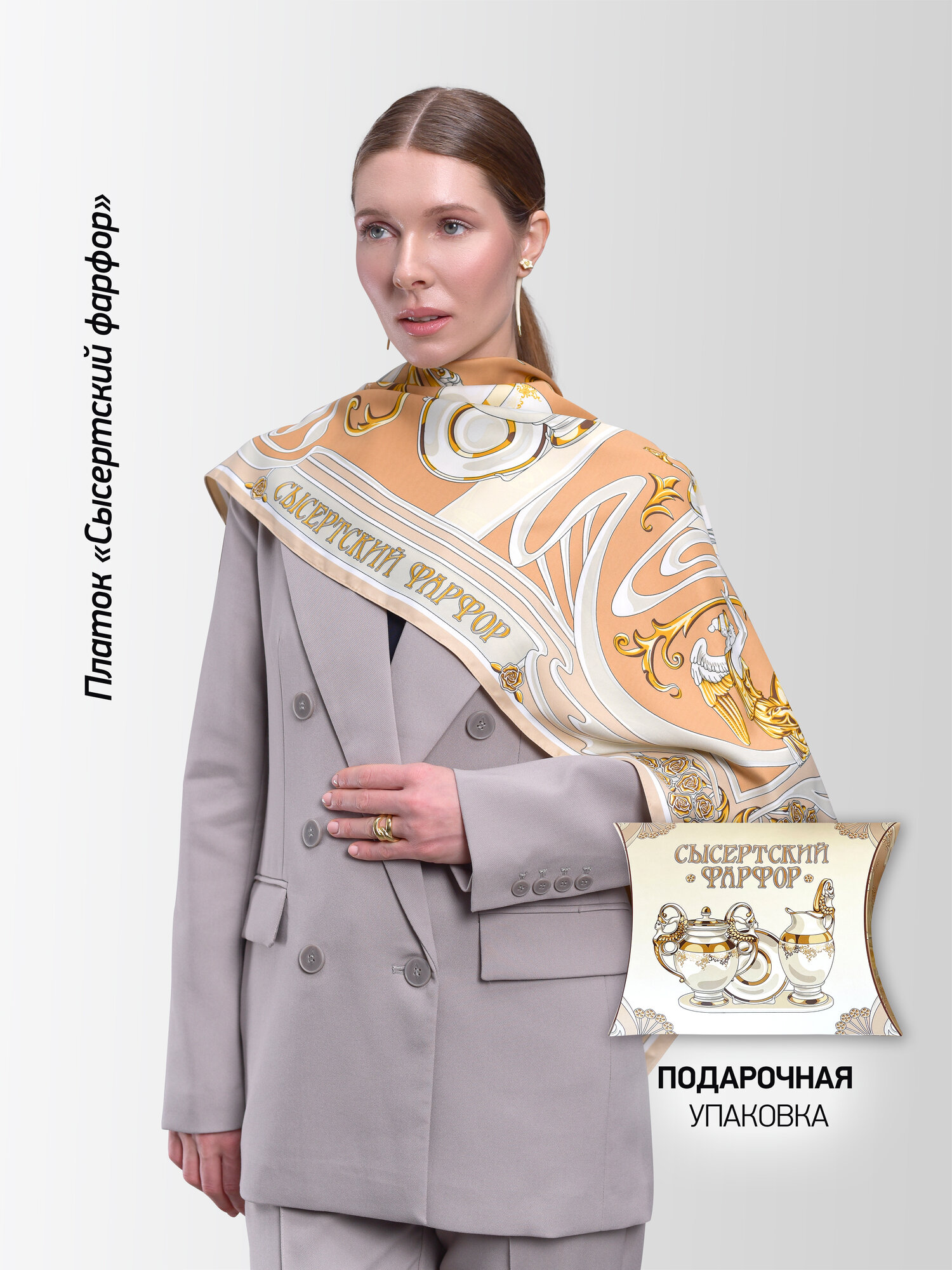 Платок Сысертский фарфор для женщин