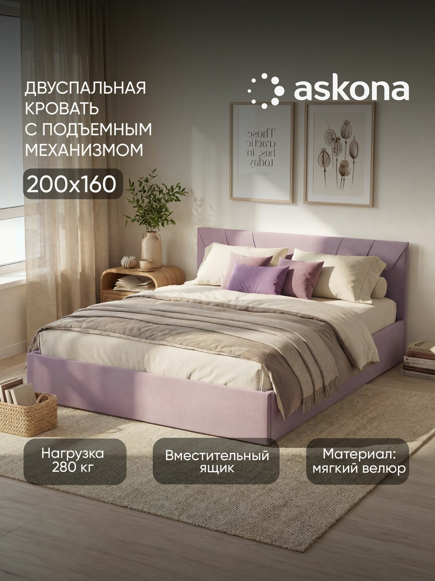 Кровать с подъемным механизмом Askona (Аскона) Alfa (Альфа) Тк. Velutto 11 160х200