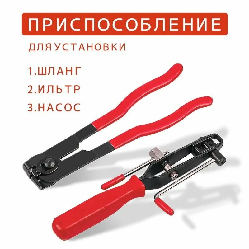 Приспособление для установки ленточных хомутов шруса. 2 инструмента в комплекте. Синий, хромованадиевая сталь. красный