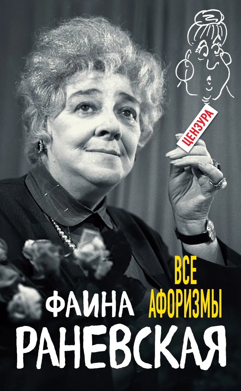 Все афоризмы [Цифровая книга]