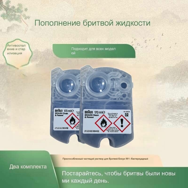 Картридж Braun CCR2 для чистки электробритв с системой Clean & Renew, 2 шт