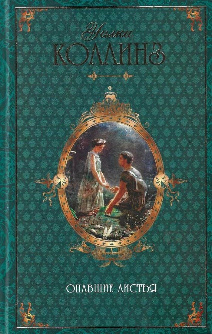 Опавшие листья