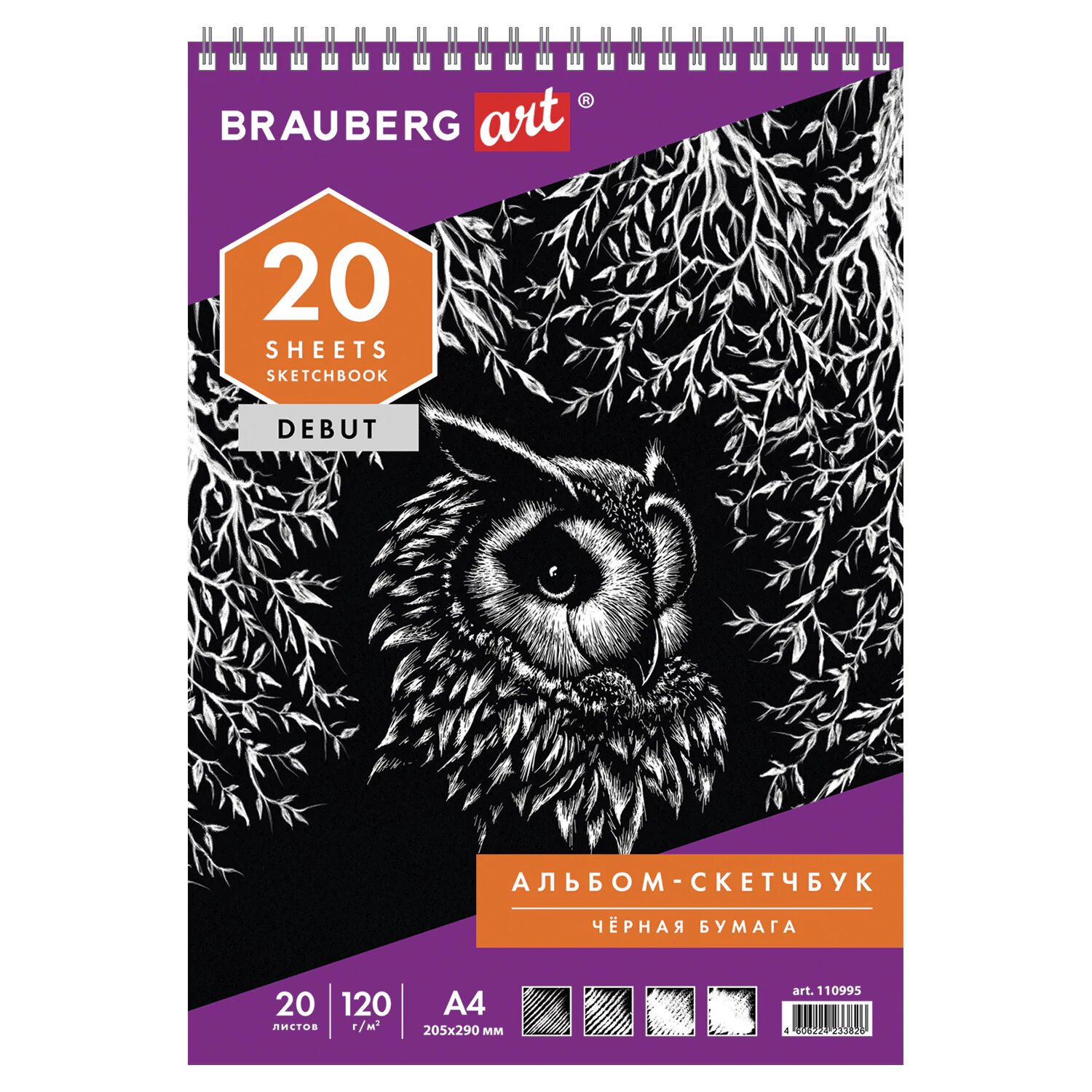 Скетчбук, черная бумага 120 г/м2, 205290 мм, 20 л, гребень, жёсткая подложка, BRAUBERG ART DEBUT, 110995