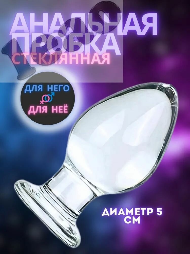 Анальная пробка, прозрачный, 50 мм