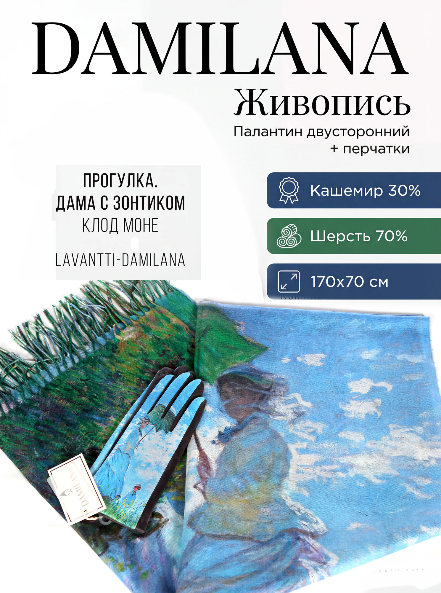 Палантин Lavantti Damilana для женщин