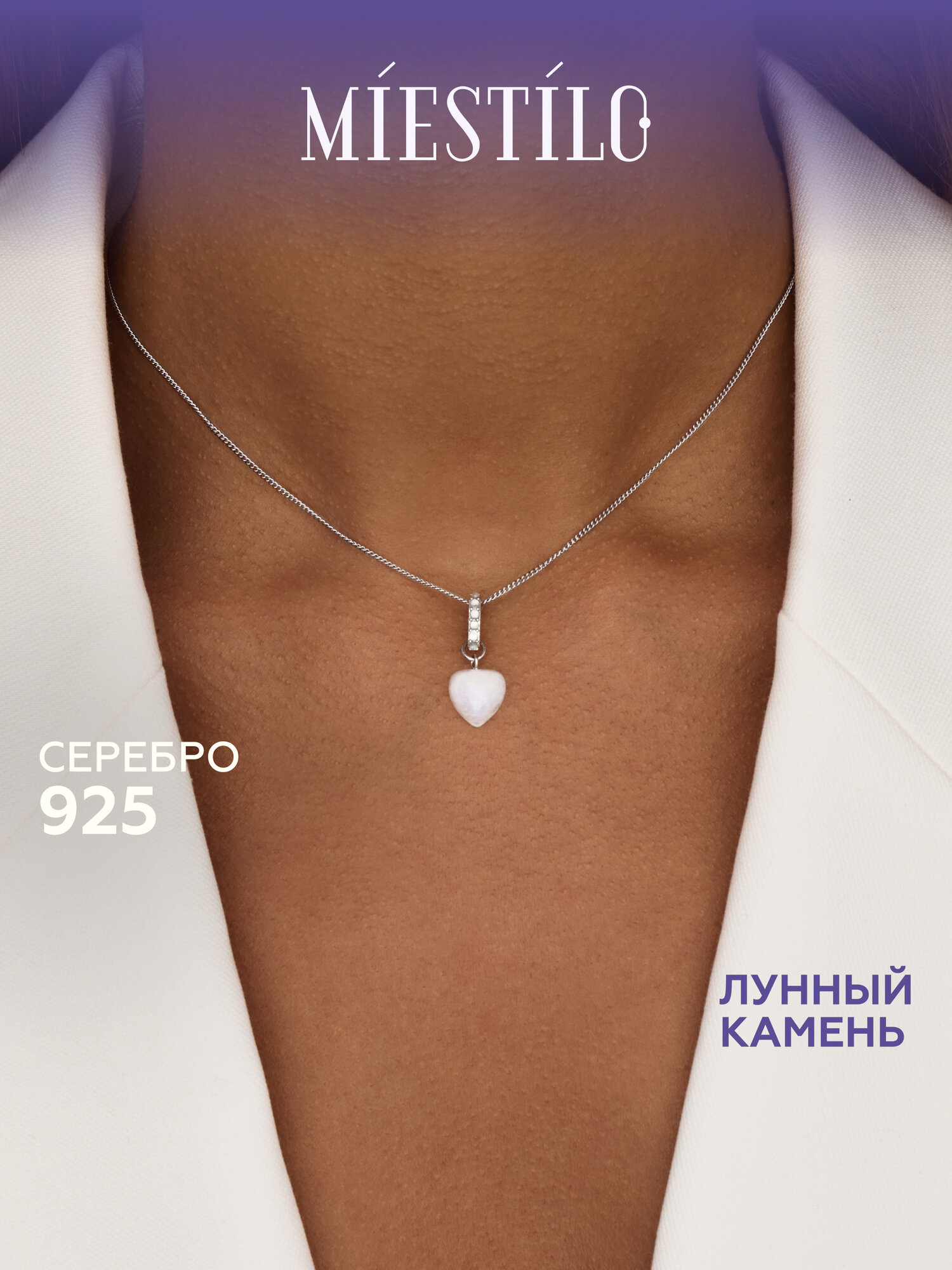 Колье, серебро, 925 проба, родирование, фианит, лунный камень